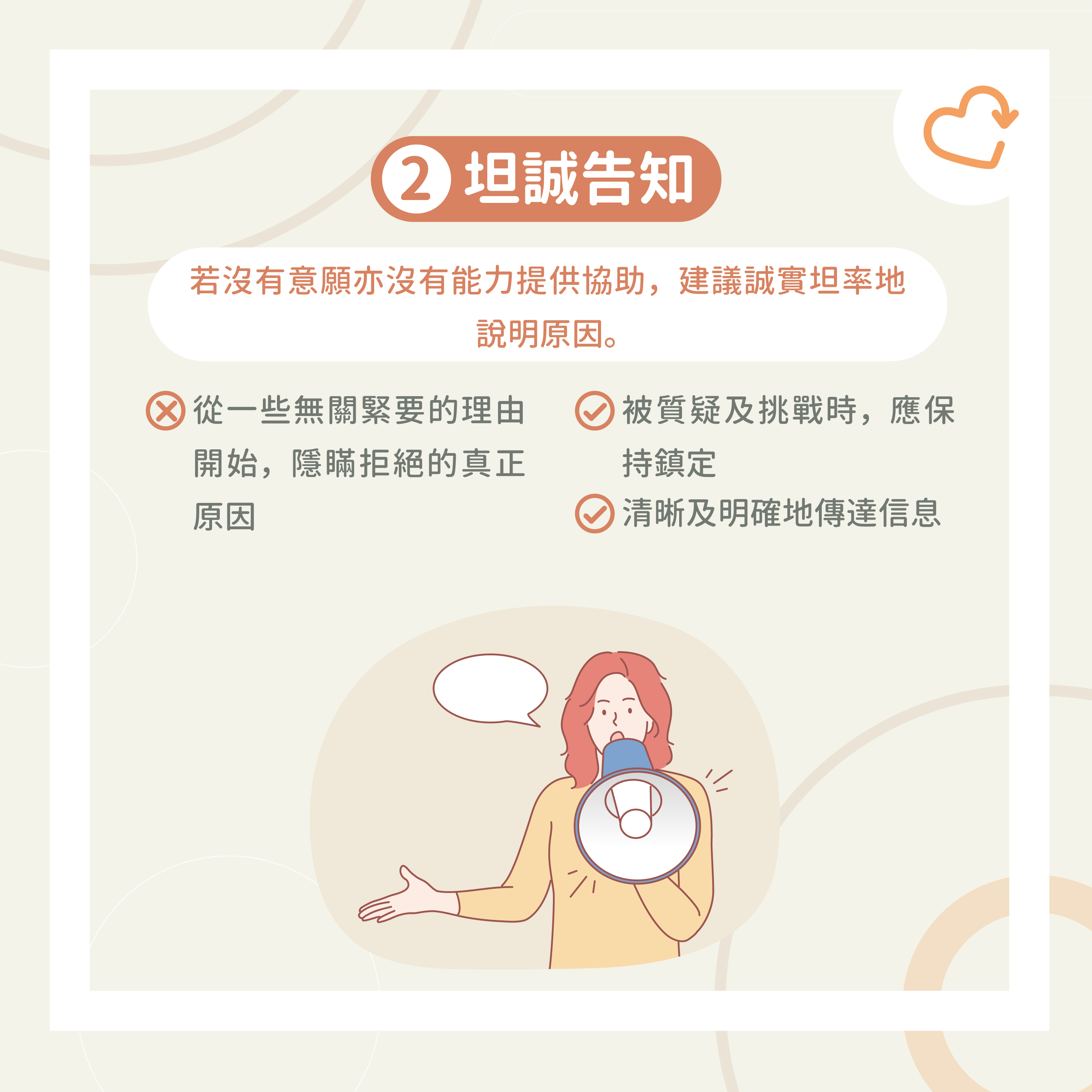 如何高明拒絕？5個步驟讓對方更能接受 Refresh線上精神健康自助平台